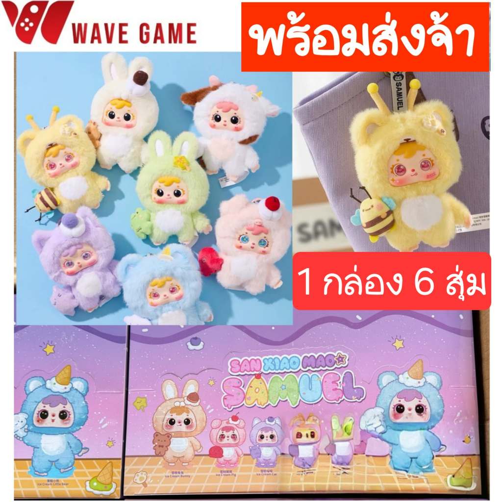 ( พร้อมส่ง ) กล่องสุ่ม / ยกบล็อก sameel hug hug ice cream cut pet พวง ...