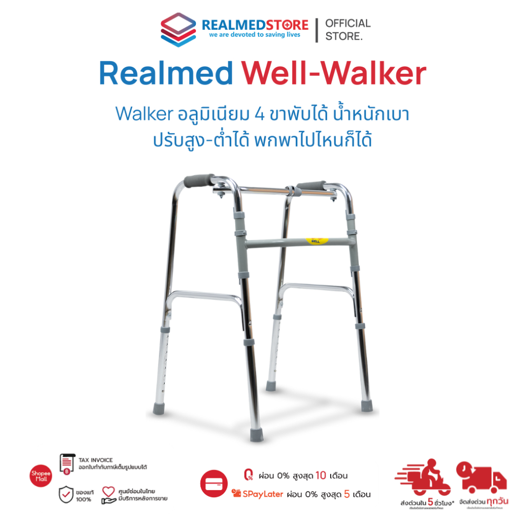 วอร์กเกอร์อลูมิเนียม 4 ขา พับได้ ยี่ห้อ Realmed store รุ่น Well-Walker ...