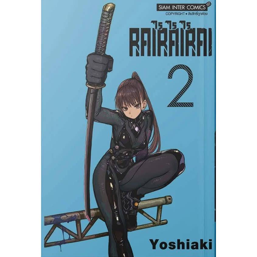RaiRaiRai เล่ม 01 - 2 การ์ตูน Smm | Shopee Thailand