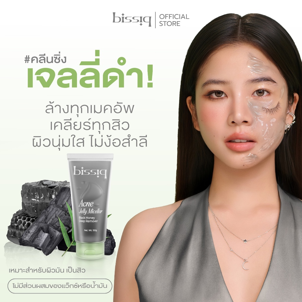 bissiq Acne Jelly Micellar Black Honey Deep Remover l คลีนซิ่งเจลลี่ดำ ...