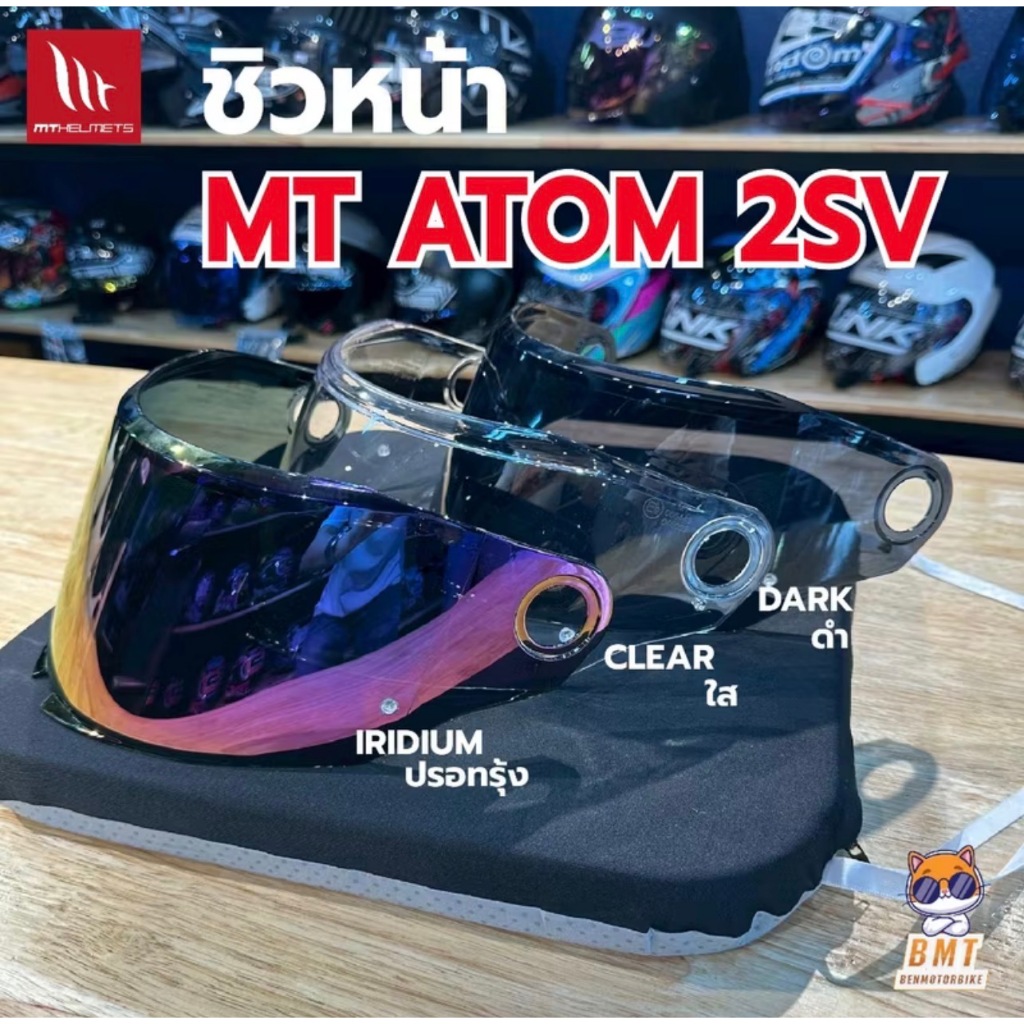 ชิวหน้าหมวกกันน็อคเต็มใบยกคาง MT ATOM 2SV | Shopee Thailand