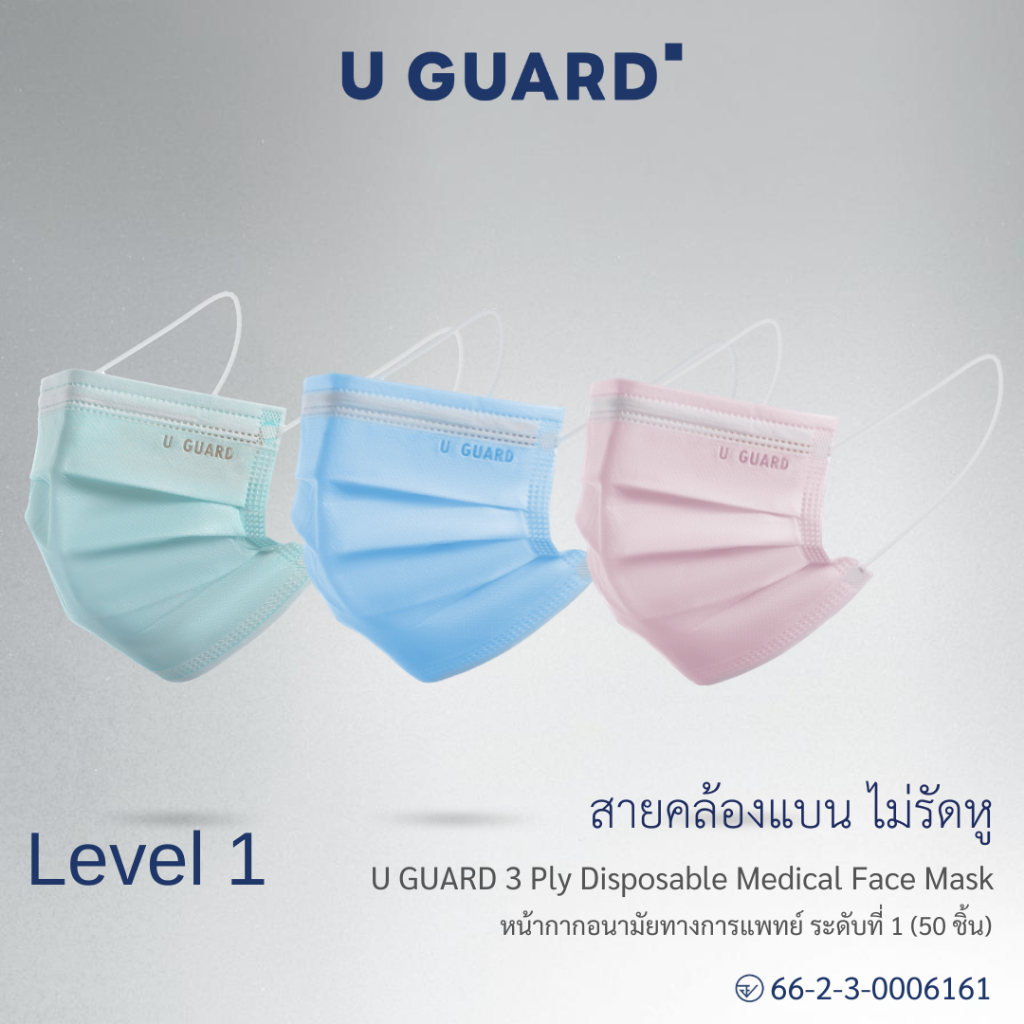 U GUARD Medical Face Mask หน้ากากอนามัยทางการแพทย์ Level 1 สี เขียว ฟ้า ...