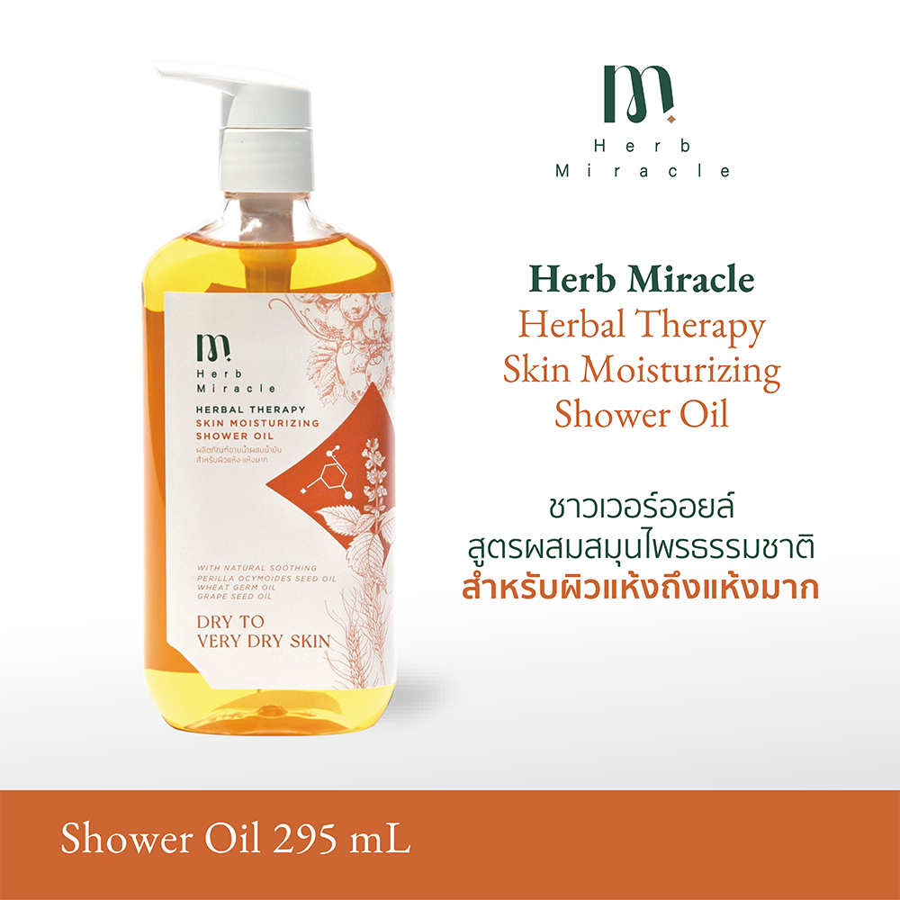 Free_HERB MIRACLE SHOWER OIL 295mL | ชาวเวอร์ออยล์ สูตรผสมสมุนไพร ...
