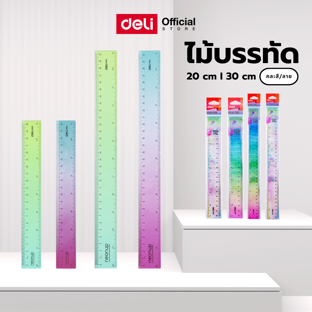 ไม้บรรทัดสีนีออน Deli รุ่น EH653/EH654 ไม้บรรทัดนักเรียน ยาว 20 CM / 30 ...