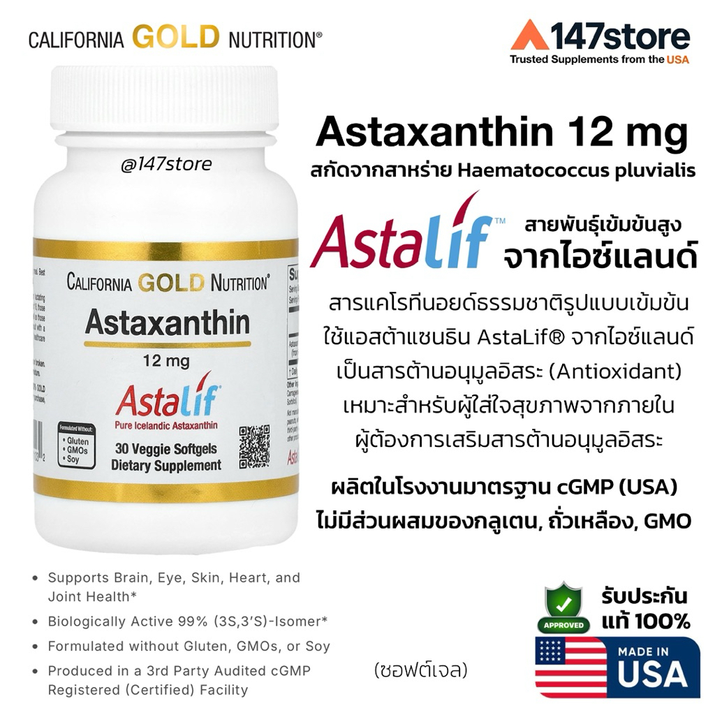 [แท้100%] แอสตาแซนธิน Astaxanthin 12 mg Astalif® | California Gold ...