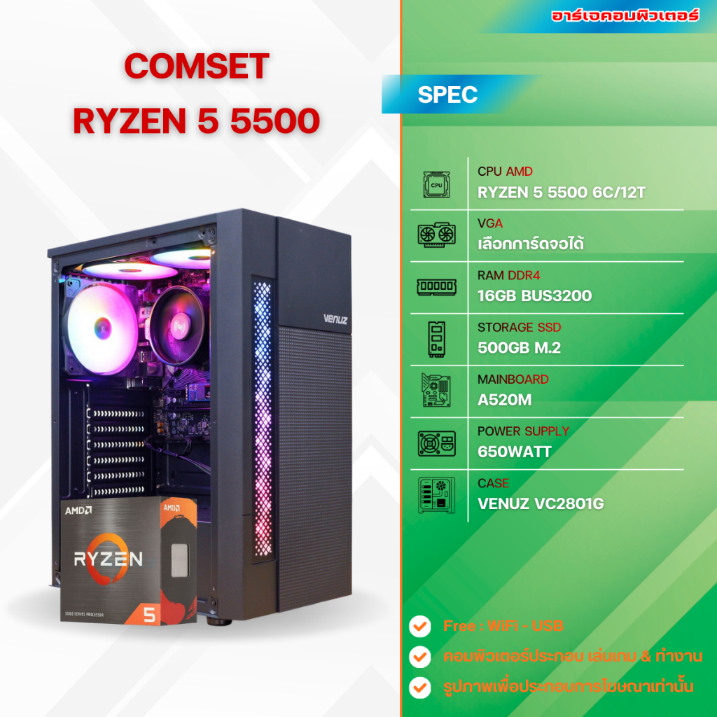 คอมประกอบ : RYZEN 5 5500 / RAM 16G / SSD M.2 500G / เลือกการ์ดจอได้ ...
