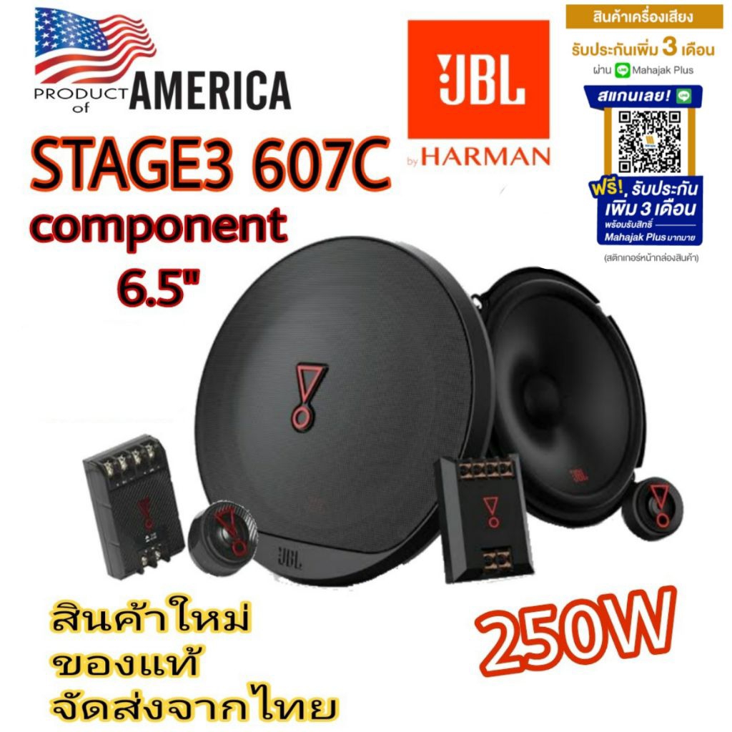 JBL STAGE3 607C ลำโพงรถยนต์ 6.5" แบบแยกชิ้น 2 ทาง ยี่ห้อที่คุ้นเคย ...