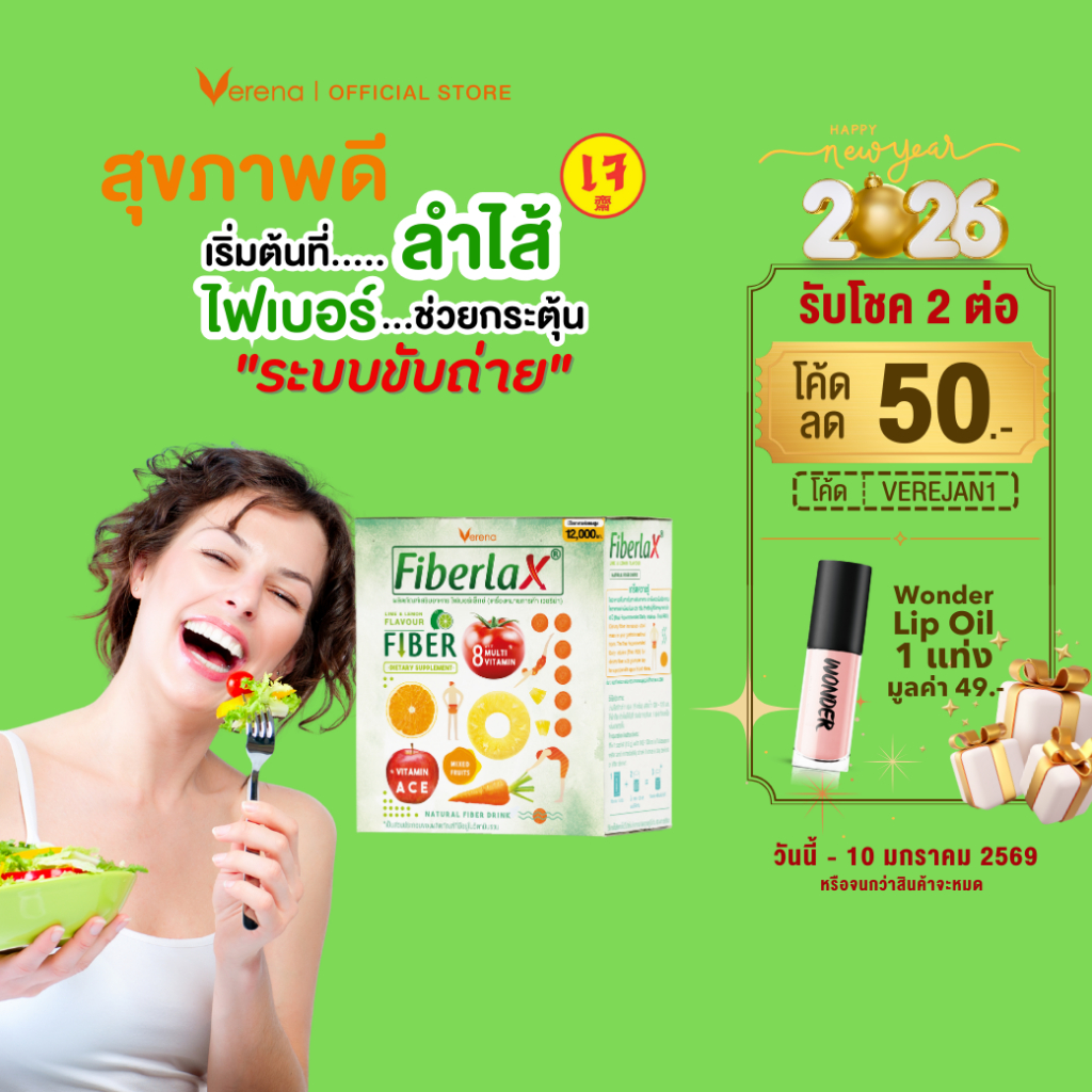 Fiberlax ไฟเบอร์รสเลม่อน ดื่มง่าย ช่วยขับถ่าย (1กล่อง10ซอง [ส่งไวมากคร ...