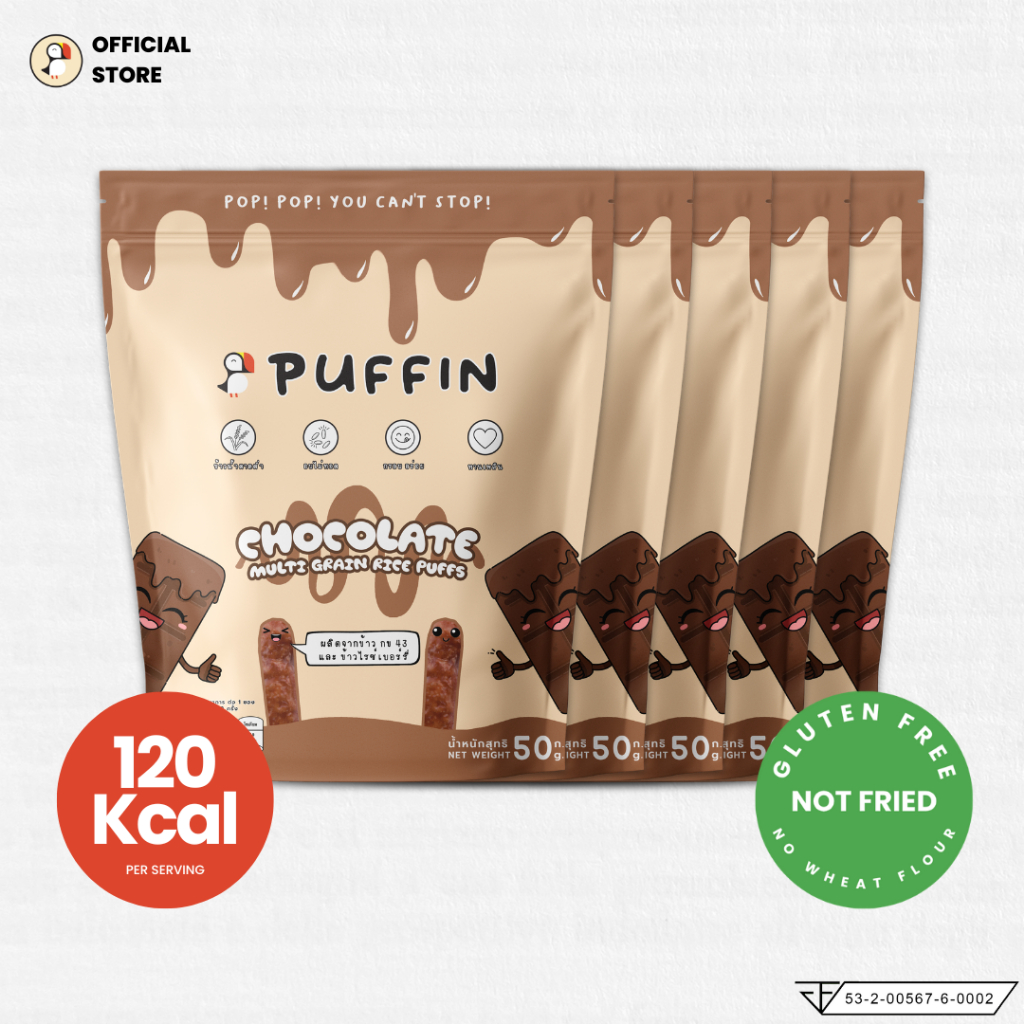 Puffin ขนมข้าวกล้องอบกรอบ รสช็อกโกแลต ช็อคโกแลต ขนมคลีน ขนมเด็กชอบ ขนม ...