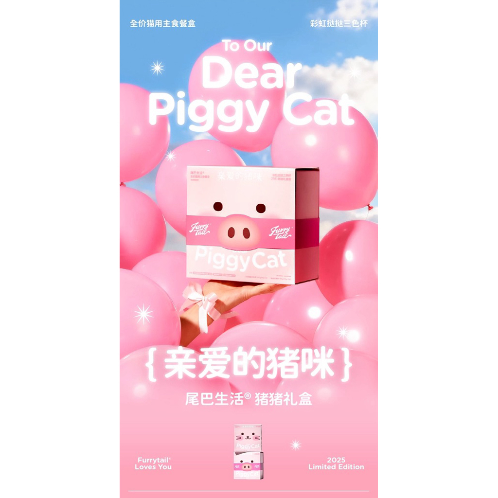 Furrytail - Dear Piggy Cat ชุดของขวัญอาหารแมว (Limited Edition 2025 ...