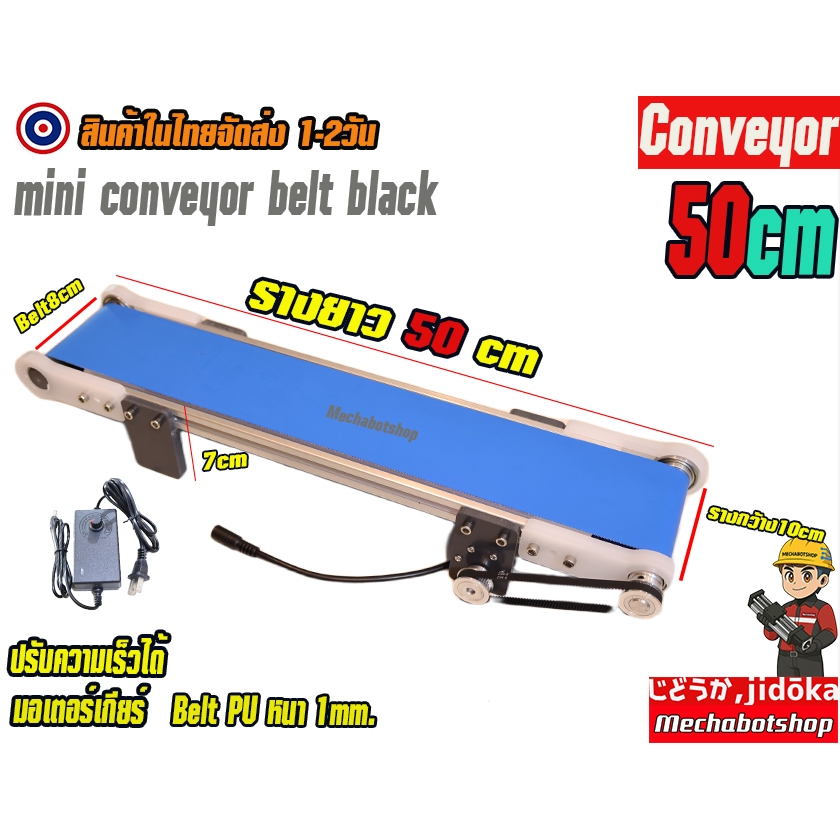 🔥[พร้อมส่ง]🔥 Mini conveyor สายพานลำเลียงยาว 50cm หน้ากว้าง 10cm ...