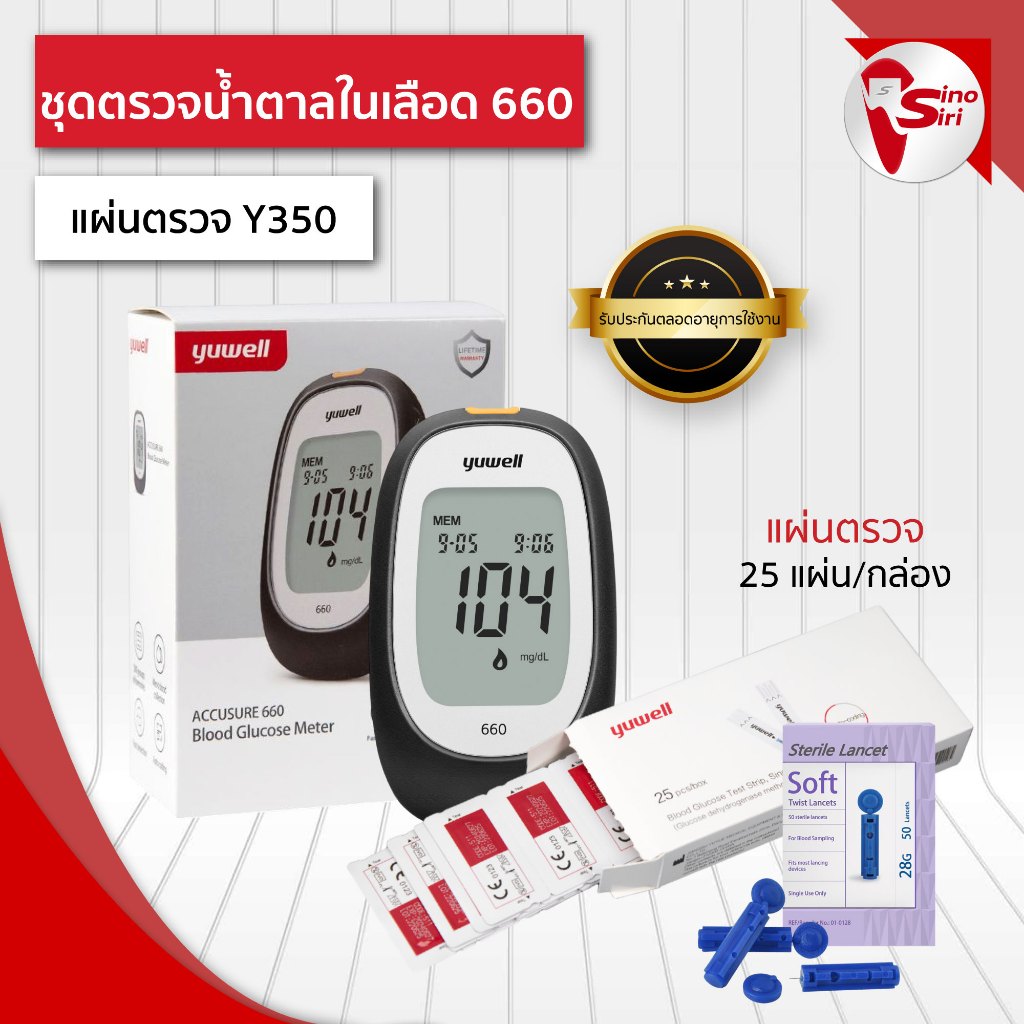 เครื่องตรวจระดับน้ำตาลในเลือด🩸Yuwell รุ่น 660 และชุดแผ่นตรวจ รุ่น Y350🩸 ...