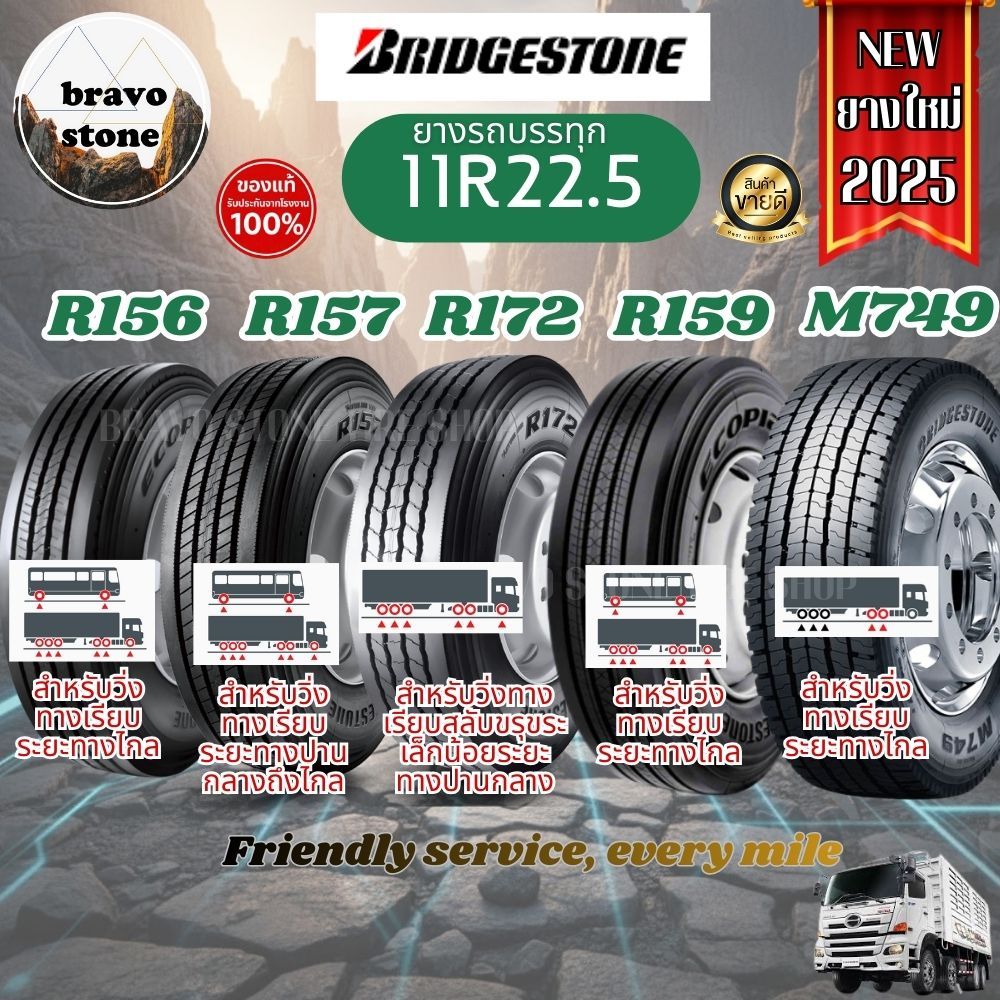 ส่งฟรี"11R22.5 BRIDGESTONE รุ่น R156,R157,R159,R172,M749 รวมยางบรรทุก ...