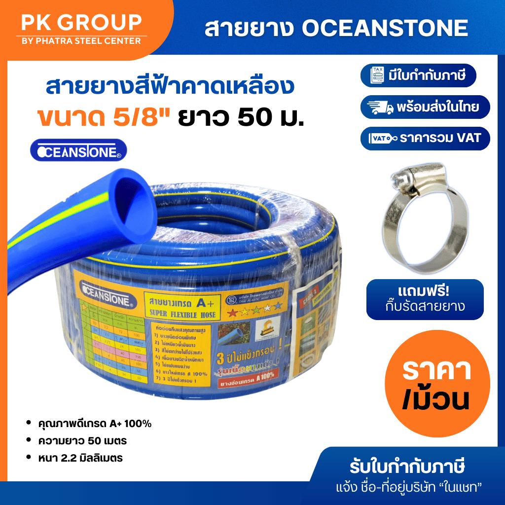 สายยางสีฟ้าทึบแสง OCEANSTONE 5/8" 50 ม. (8.5 กก.) | Shopee Thailand