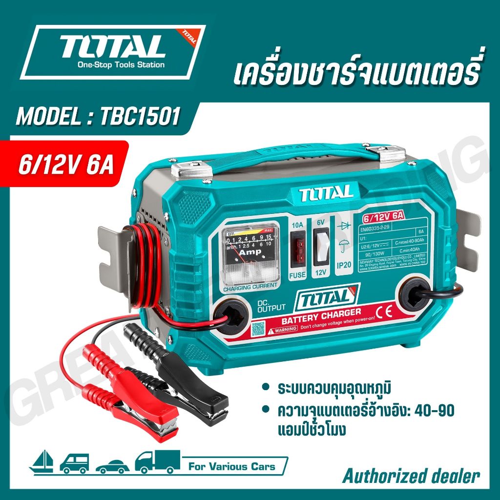 TOTAL เครื่องชาร์จแบตเตอรี่รถยนต์ 6/12V กระแสไฟฟ้า 6A รุ่น TBC1501 ...