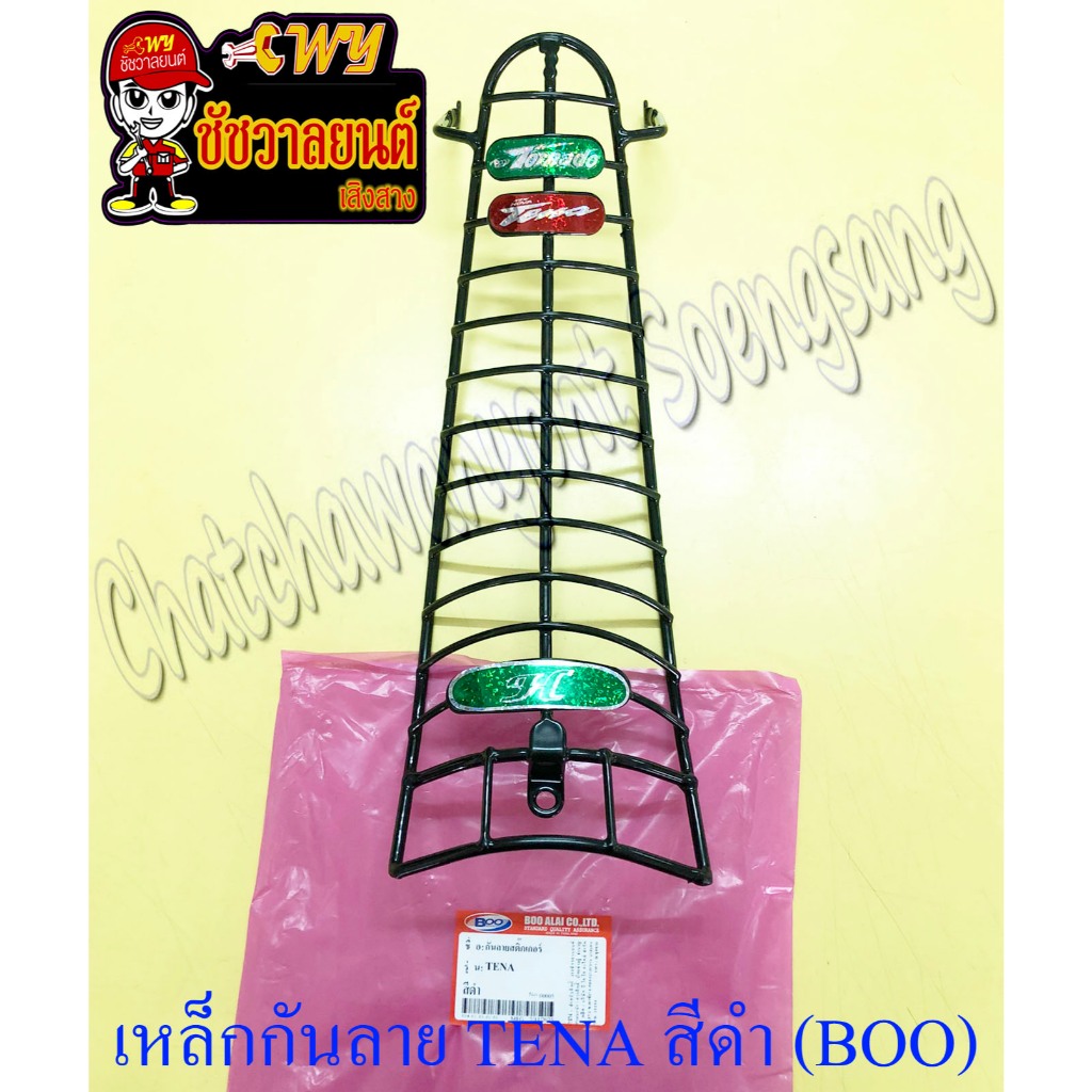 เหล็กกันลาย (กันรอย) TENA รุ่นเก่า หุ้มพลาสติก สีดำ (BOO) (16495 ...