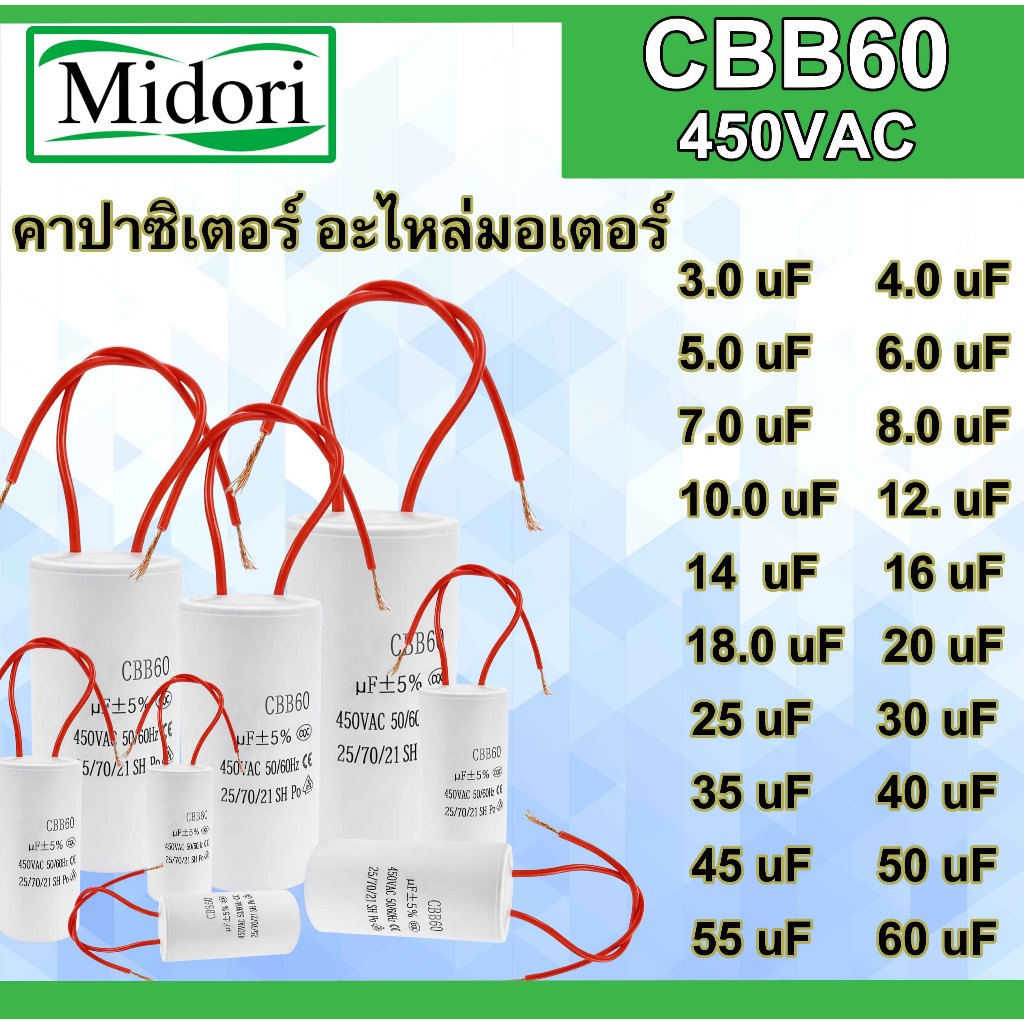 คาปาซิเตอร์ CBB60 3.0 - 60 uF 450V แคปรันมอเตอร์ สำหรับ มอเตอร์ แอร์ ...