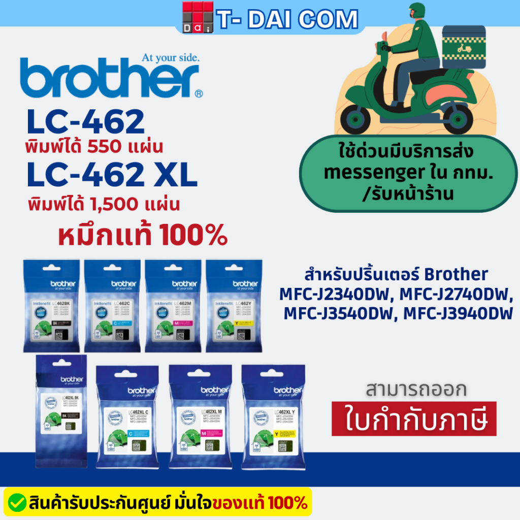 หมึก brother LC-462/462XL 1ชุด 4 สี ใช้กับ Brother MFC-J2340DW, MFC ...