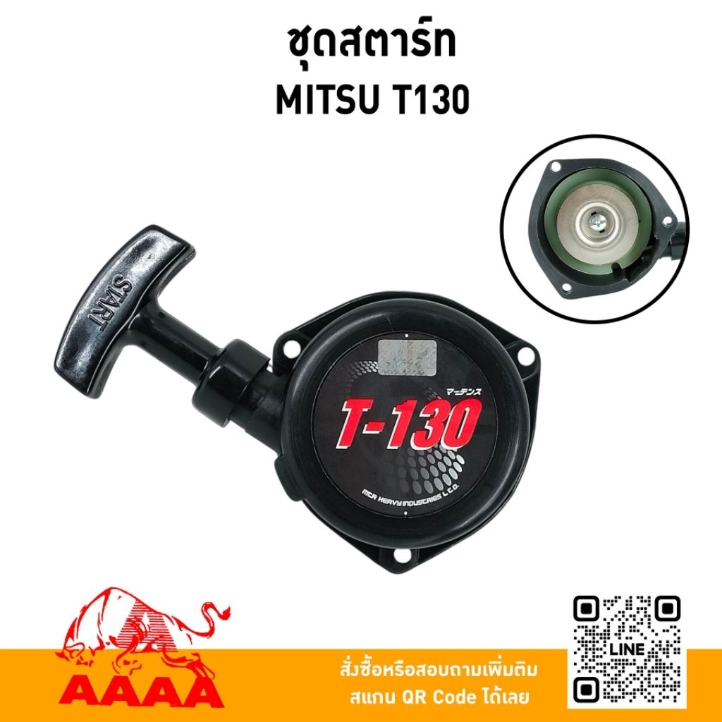 ชุดสตาร์ท ทั้งชุด MITSUBISHI T130 | Shopee Thailand