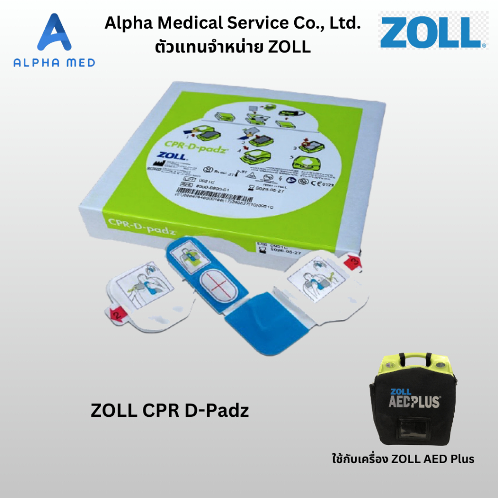 ZOLL CPR D-PADZ แผ่นอิเล็กโทรด AED ZOLL แผ่นช็อก แผ่นนำไฟฟ้า สำหรับ ...