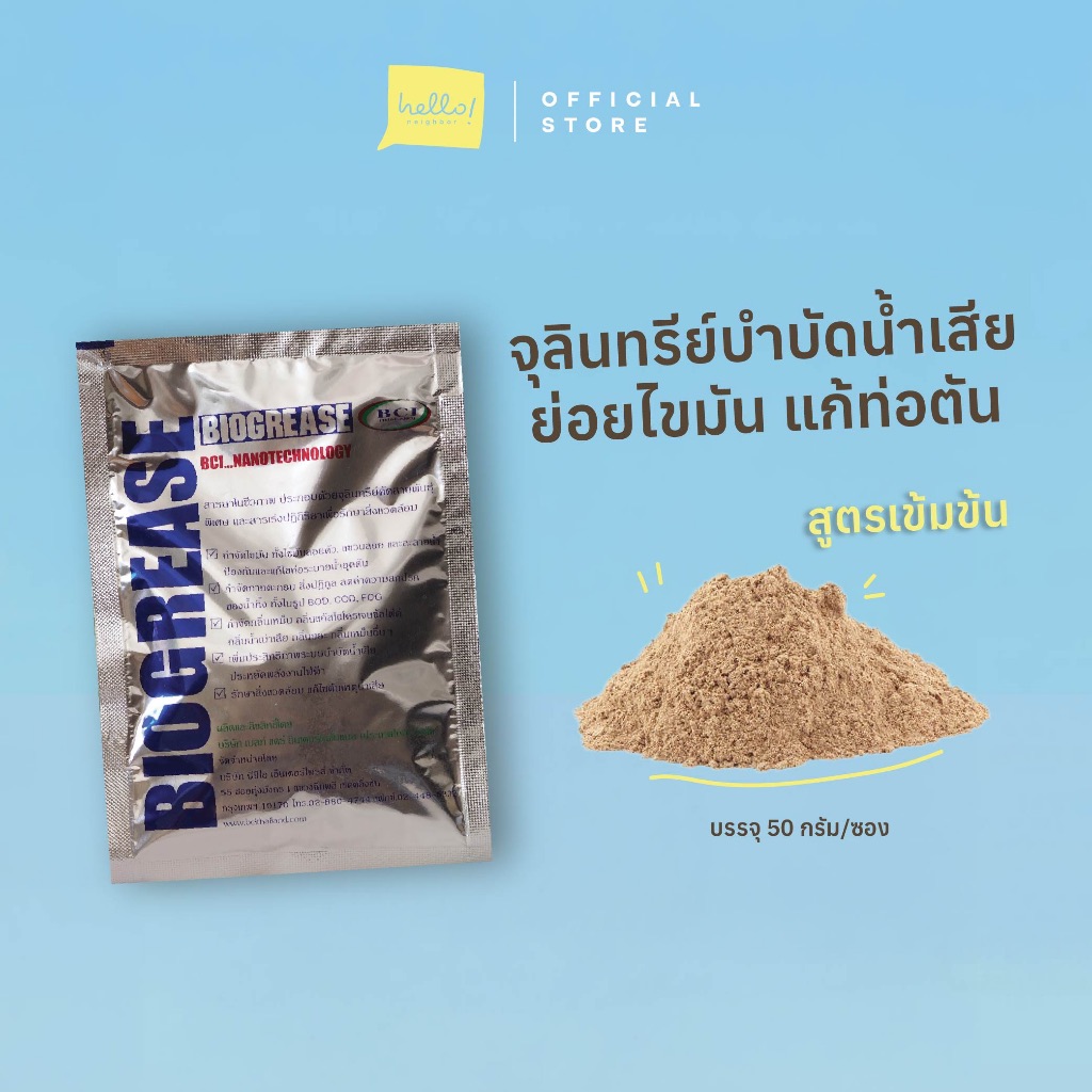 BIOGREASE จุลินทรีย์สำหรับย่อยสลายไขมัน-กากตะกอน บำบัดน้ำเสีย-น้ำเน่า ...