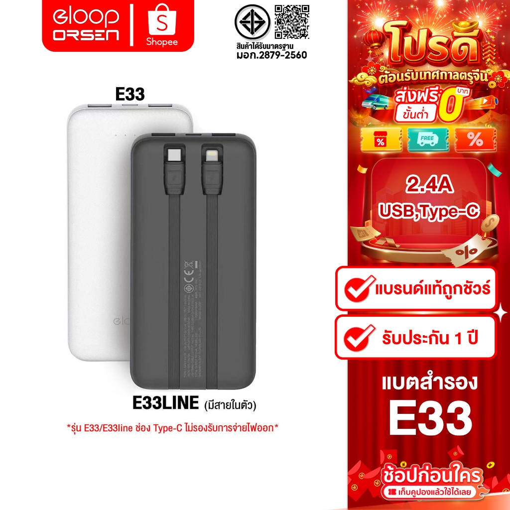 [ติดตาม รับส่วนลด] Eloop E33 / E33 Line แบตสำรอง 10000mAh ช่อง Type C ...