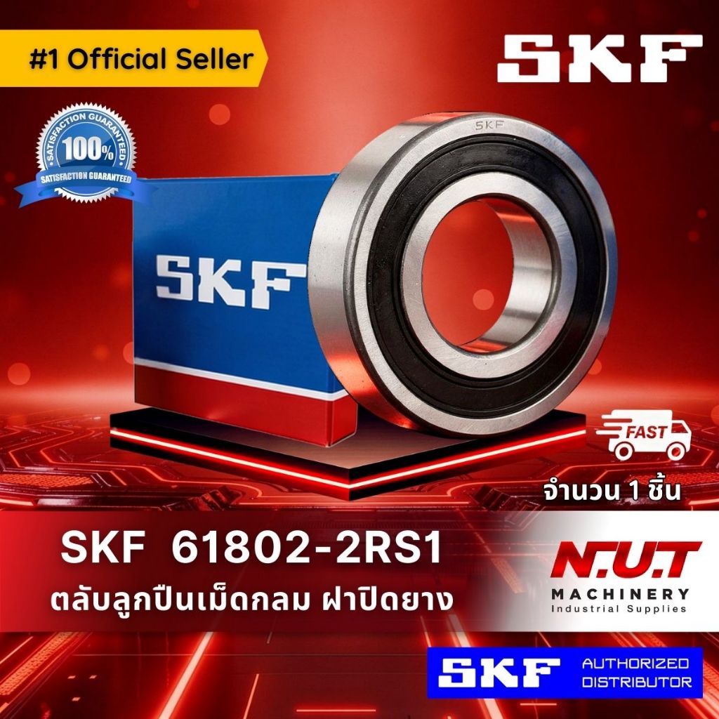 SKF 61802-2RS1 ตลับลูกปืนเม็ดกลมร่องลึก ฝาปิดยาง | Shopee Thailand