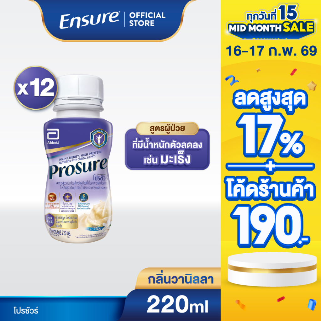 [EXP 02.10.2026] [ส่งฟรี] Prosure โปรชัวร์ ชนิดน้ำ กลิ่นวานิลลา 220ml ...