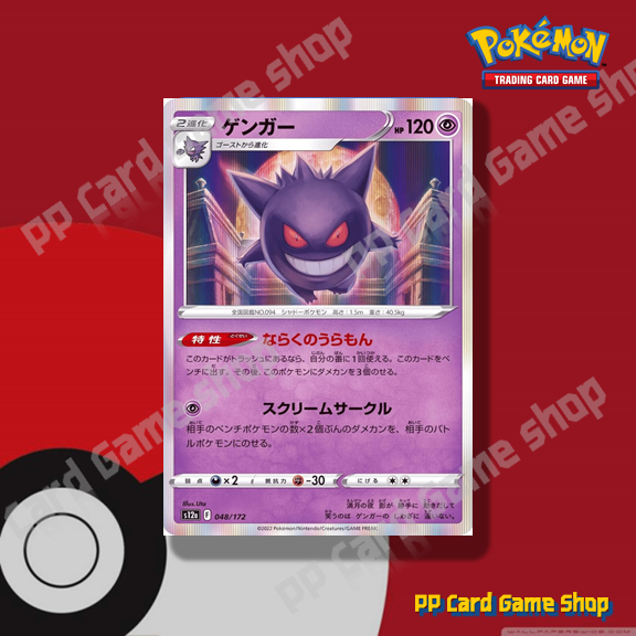 Gengar [S12a F 048/172 R/Foil] VSTAR Universe (Pokemon Trading Card ...