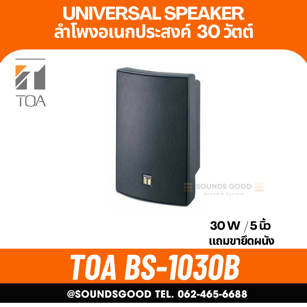 TOA BS-1030B BS-1030W ตู้ลำโพงติดผนัง BS-1030 พร้อมขาติดตั้ง 2-way 30W ...