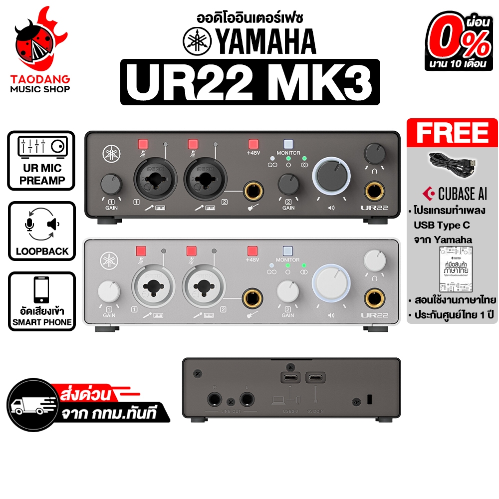 Yamaha UR22 MK3 ออดิโออินเตอร์เฟส Yamaha Audio Interface - เต่าแดง ...