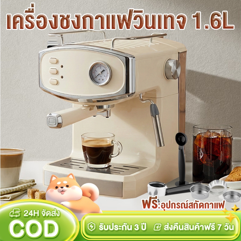 เครื่องชงกาแฟเดี่ยว 1.6L ดีไซน์วินเทจทันสมัย ขนาดกะทัดรัด สำหรับบ้าน ...