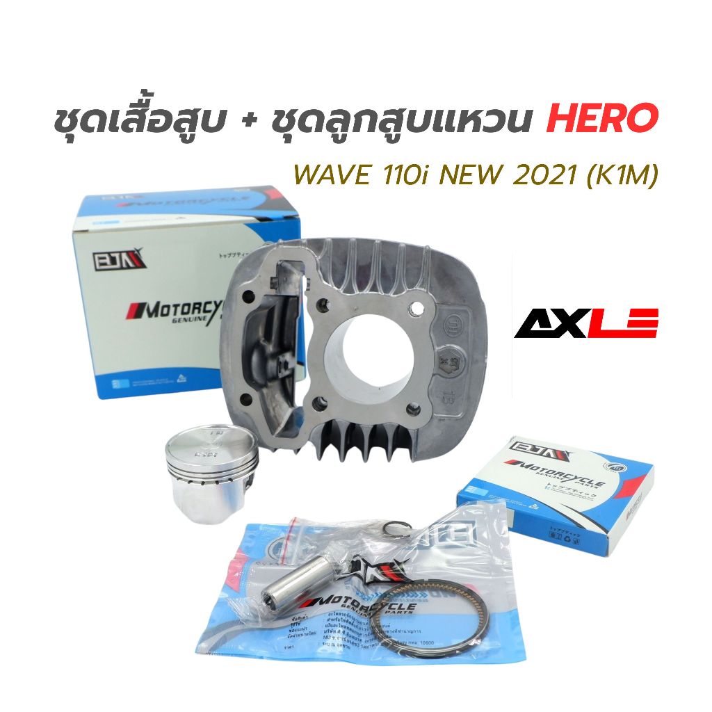 ชุดเสื้อสูบ + ลูกสูบแหวน Honda Wave 110i ปี 2021–2024 โฉมใหม่ไฟหน้า LED ...