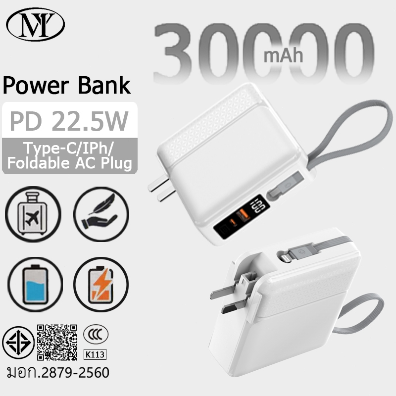 【CCC】PowerBank 30000mAh PD22.5W ชาร์จเร็ว มีขาปลั๊ก&สายในตัว ขึ้น ...