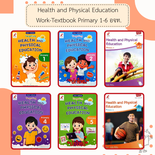 อจท. Health and Physical Education Work-Textbook Primary 1-6 /อักษร ...