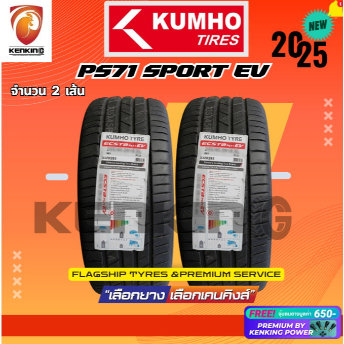 [ผ่อน0%] ยางรถยนต์ KUMHO รุ่น PS71 SPORT EV ยางใหม่ปี 2025 (2 เส้น) ยาง ...