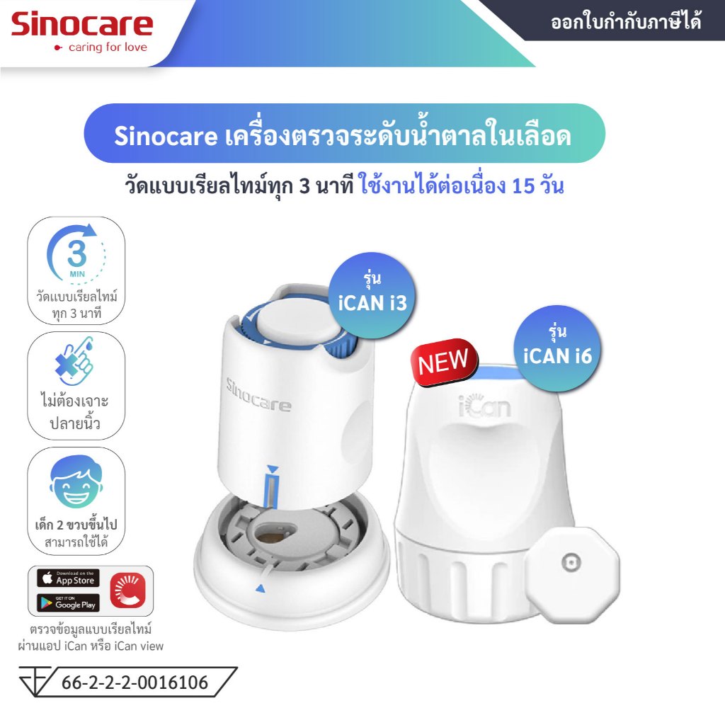 Sinocare iCan-I3 CGM / iCan i6 CGM เครื่องวัดระดับน้ำตาลในเลือด ไม่ต้อง ...