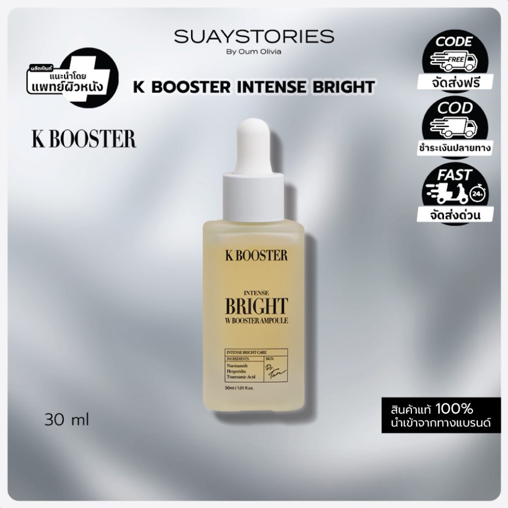 K BOOSTER INTENSE BRIGHT W BOOSTER AMPOULE ของแท้ 100 % by oum olivia ...