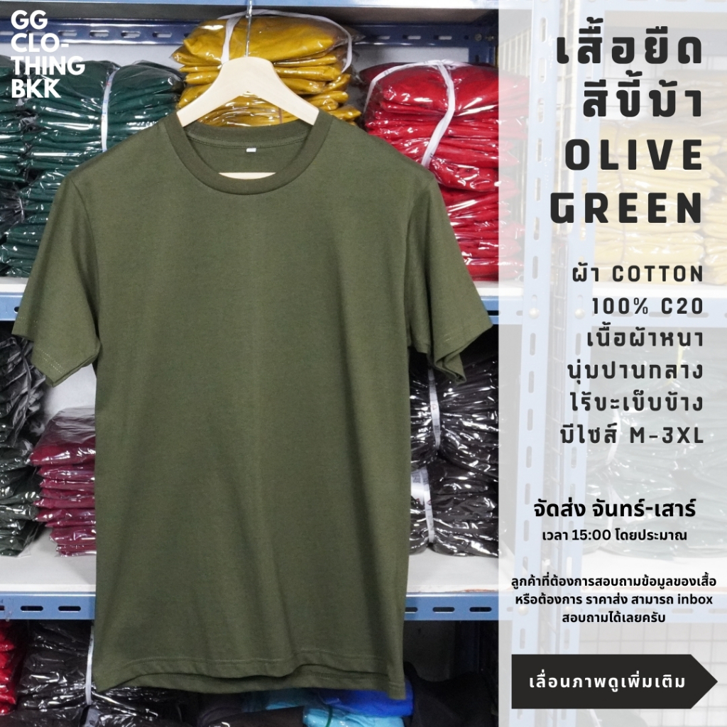 GG Clothing BKK เสื้อยืด เสื้อเปล่า(สีขี้ม้า)คอกลมผ้าcotton100%C20 เนื้อหนา ไซส์ M/L/XL/2XL/3XL ...