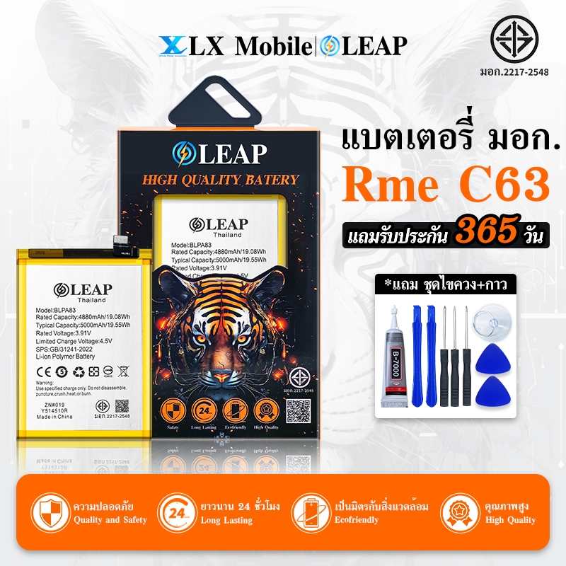 LEAP แบตเตอรี่ มอก.ใช้กับ Realme C63 พร้อมเครื่องมือ Battery Realme C63 ...