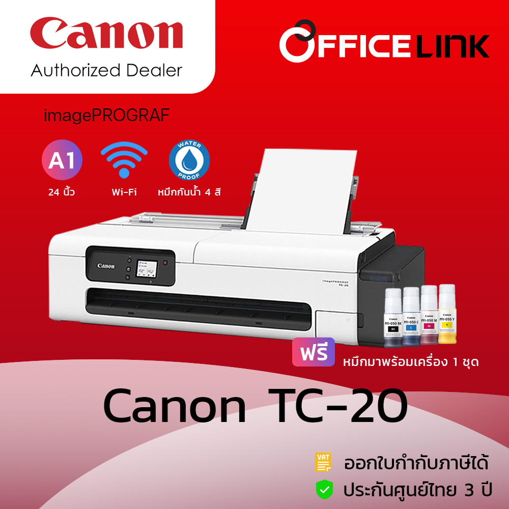 เครื่องพิมพ์หน้ากว้าง Canon TC-20 / TC-20M ขนาด 24นิ้ว / 61ซม.หมึกกัน ...