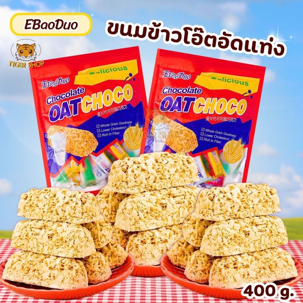 พร้อมส่ง ข้าวโอ๊ตอัดแท่ง (Oat choco) รสนม ยี่ห้อEbaoduo ขนาด400g ...