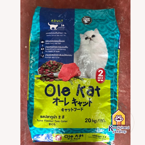 โอเล่ แคท Ole Kat รสทูน่า ขนาด 20 KG เขียวแดง อาหารเม็ดสำหรับแมว อายุ 1 ...