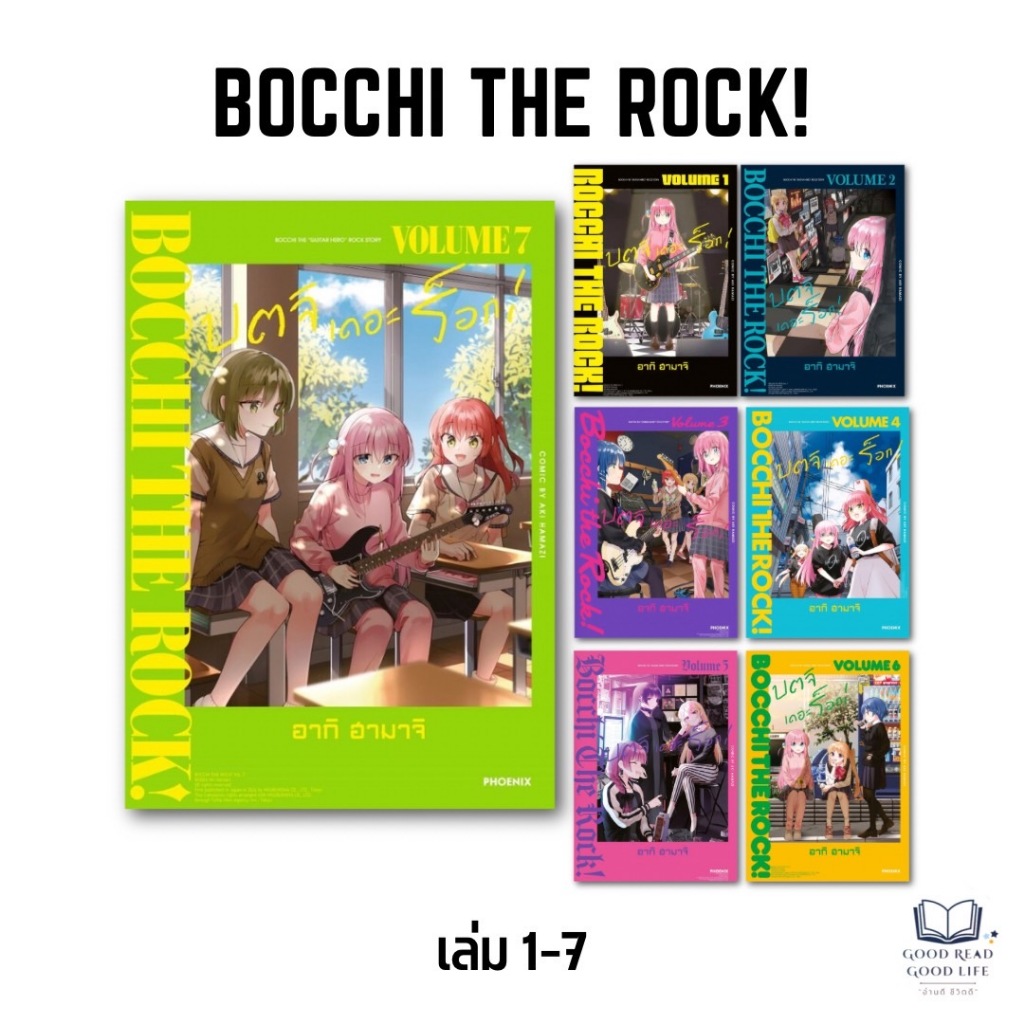 หนังสือ Bocchi the Rock! บตจิเดอะร็อก! / Aki Hamaji อากิ ฮามาจิ / สำนักพิมพ์ PHOENIX Comic # ...
