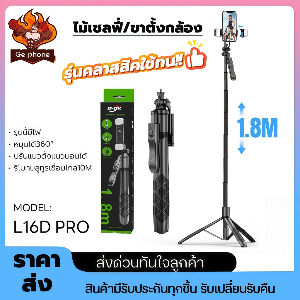 มาใหม่L16D PRO 1.8 เมตร มีไฟ LED!!!ใหม่ L16 ขาตั้งกล้องไม้เซลฟี่ไร้สาย 1.8m. พับได้มาพร้อมรีโมท ...