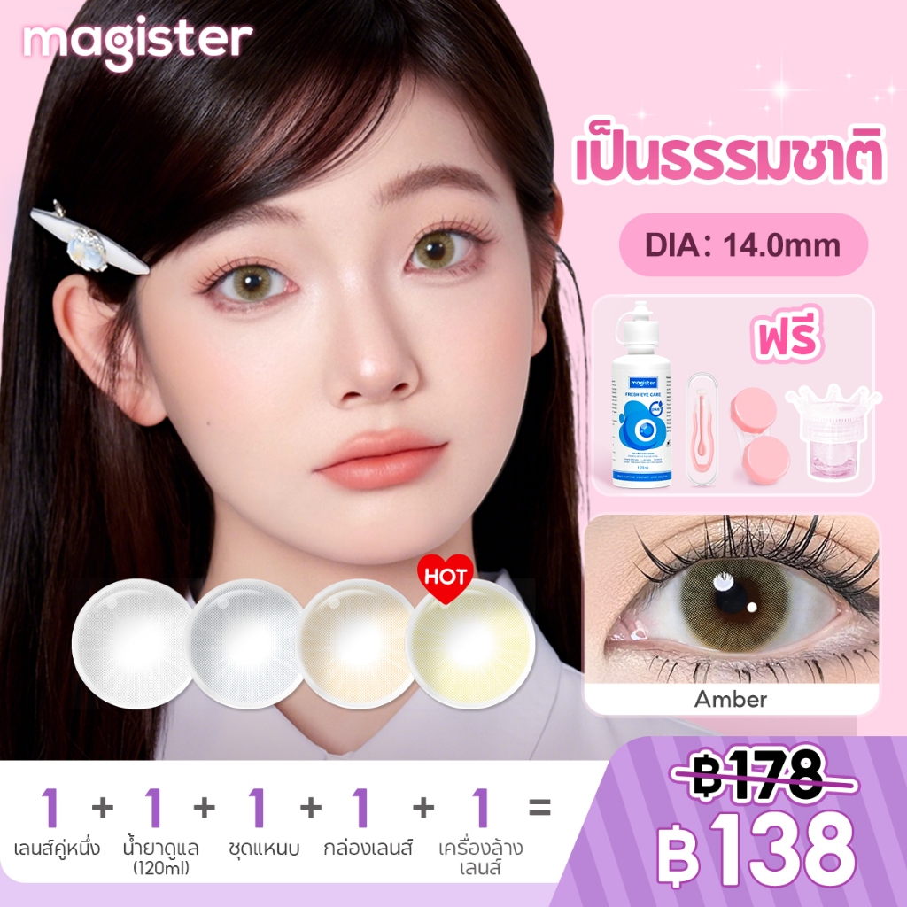[ซื้อ 1 แถม 4] Magister คอนแทคเลนส์ Amber Graphite Ochre Icy Gray ...