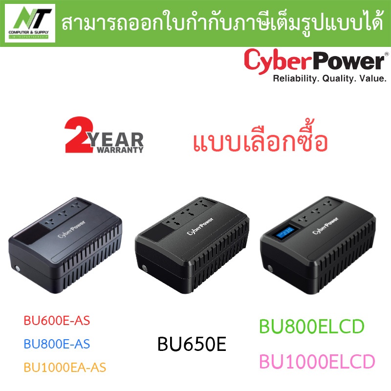 Cyberpower เครื่องสำรองไฟ UPS BU600E-AS / BU650E / BU800E-AS / BU1000EA ...