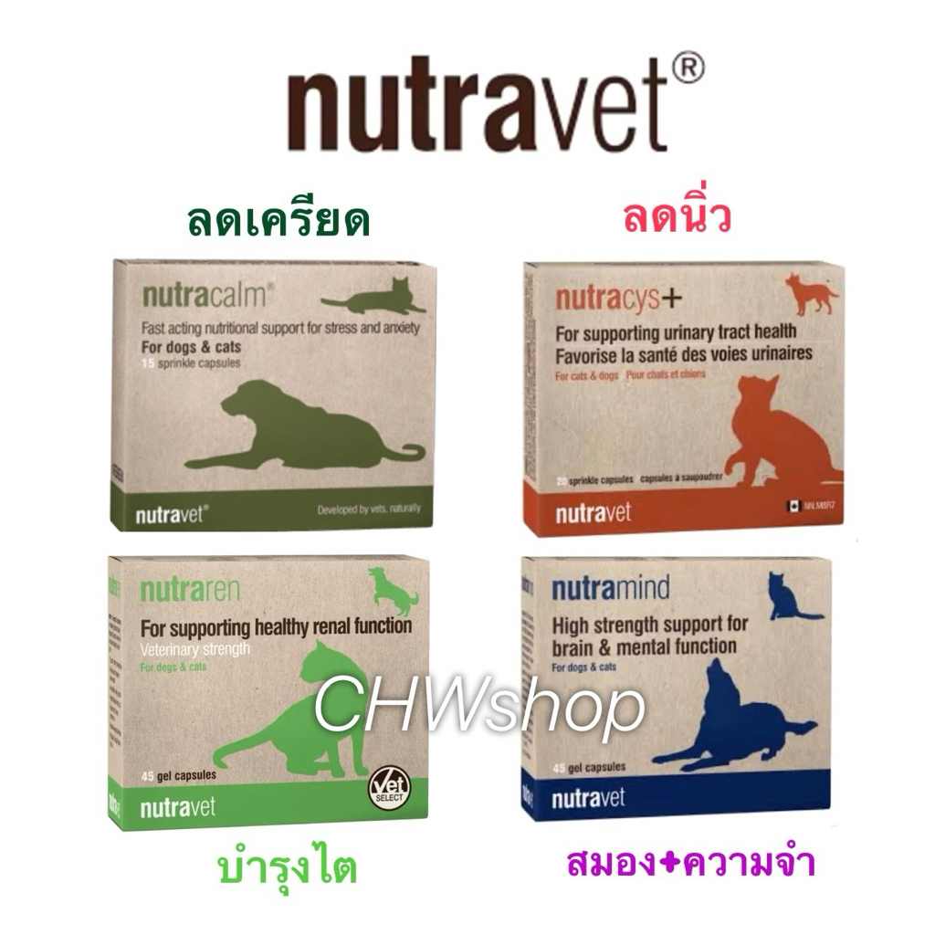 Nutravet อาหารเสริมสุนัข-แมว Nutracys (นิ่ว) , Nutraren (ไต) , Nutramind (สมอง) , Nutracalm (ลด ...