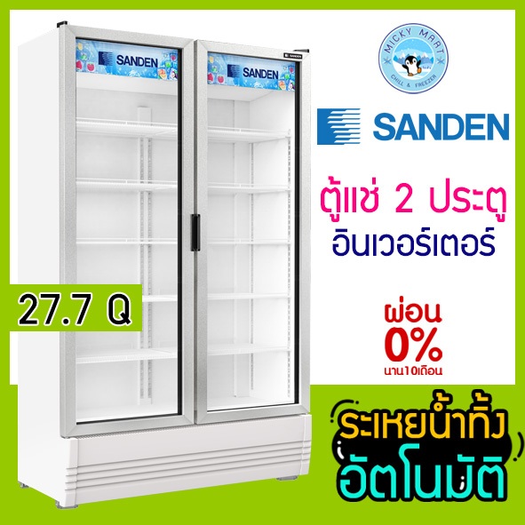 ฟรีส่ง ตู้แช่ 2 ประตู ระบบ Inverter ความจุ 27.7 คิว รุ่น SPB-1000 ...