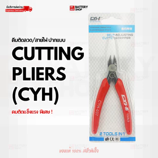 ช้อป คีมตัดลวด ราคาสุดคุ้ม ได้ง่าย ๆ | Shopee Thailand